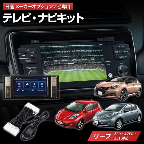 【商品概要】日産メーカーオプション NissanConnectナビ専用のテレビキャンセラーです。純正コネクターへ接続し、アースを接続するカプラーオンタイプです。付属の切替スイッチでモードを切り替えることができます。【商品特徴】・純正コネクタ...