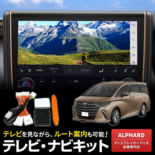 テレビを見ながらルート案内も可能自車位置追従！スイッチ不要！ディスプレイオーディオ専用テレビ・ナビキット【機能】1.テレビ視聴可能　運転中でも、純正ディスプレイでテレビ番組が見られます。2.DVD再生対応　オプションDVDデッキを装着してい...
