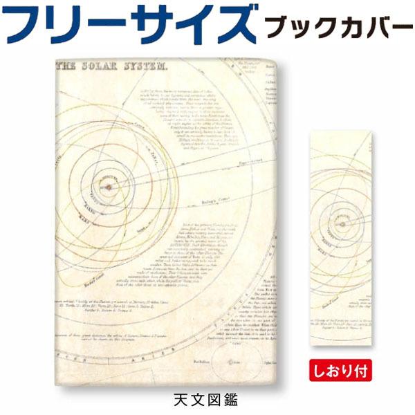 フリーサイズでいろいろな本に対応！小さな文庫本から新書や単行本、大きなA5判までサイズと厚みを自由に調整できて本にぴったりフィットします！メーカー：アーティミス[ARTEMIS] 品番：FFSBC本体サイズ：縦 約200 x 横 約150 ...
