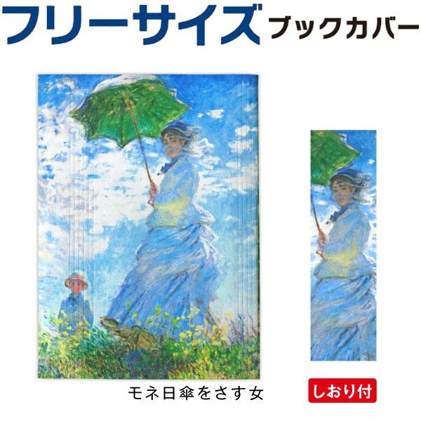 フリーサイズでいろいろな本に対応！小さな文庫本から新書や単行本、大きなA5判までサイズと厚みを自由に調整できて本にぴったりフィットします！メーカー：アーティミス[ARTEMIS] 品番：FFSBC本体サイズ：縦 約200 x 横 約150 ...