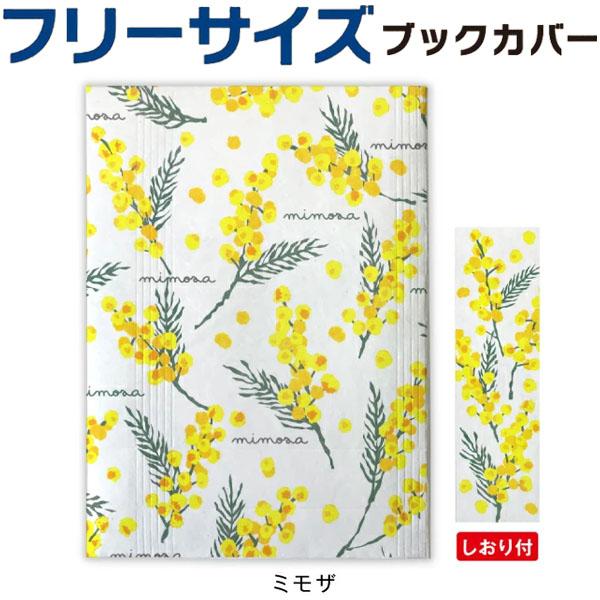 厚み、サイズに合わせて調整可能なブックカバー。品番：FFSBC本体サイズ：縦 約200×横 約150 mm フリーサイズ仕様：軽い！水に強い！ポリエチレンファイバー生産国：日本※商品の仕様の変更がある場合がございます。予めご了承くださいませ...