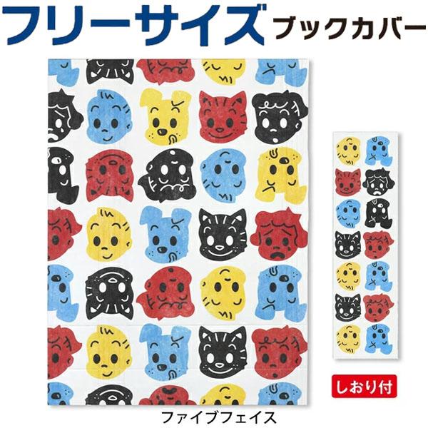 厚み、サイズに合わせて調整可能なブックカバー。品番：FFSBCL-OG2本体サイズ：縦 約200×横 約150 mm フリーサイズ仕様：軽い！水に強い！ポリエチレンファイバー生産国：日本※商品の仕様の変更がある場合がございます。予めご了承く...