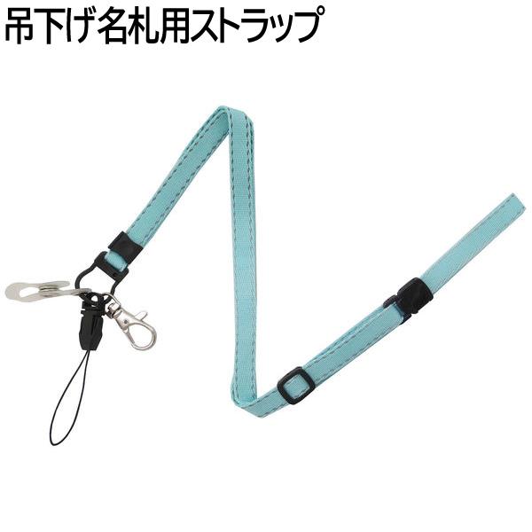 吊下げ名札用リボンひも。リボンは反射タイプで、長さ調節機能と安全パーツ付き。メーカー：アイ・エス品番：INM-47サイズ：幅1cm×奥行0.2cm×長さ45cm材質：ABS樹脂/ポリエチレン※商品の仕様の変更がある場合がございます。予めご了...