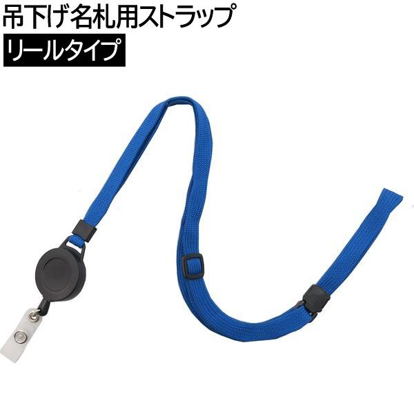 伸縮するリールを搭載しているから伸ばしてワンタッチで、ご使用頂けるタイプです。メーカー：アイ・エス品番：ISP-RE-BUサイズ：高さ45cm×厚み1.5cm×幅3cm材質：ポリエステル・ABS・スチール・POM・PE・真鍮※商品の仕様の変...