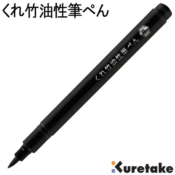 筆文字が光沢紙や写真に書ける、軟筆タイプの油性筆ぺん。鮮やかに濃く発色し、写真以外にも、金属、ガラス、木製品、プラスチックにもご使用いただけます。品番：JNF55-10S商品サイズ：11 径×134 mm素材：本体：PP／キャップ：PP／尾...