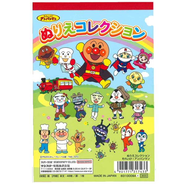 アンパンマンのなかまたち48人大集合！ハガキサイズで手軽に描ける！品番：8310009A本体サイズ：W100×H148×D9mm本体重量：100g材質：紙内容：ぬりえ/48枚　お手本/1枚生産国：日本※商品の仕様の変更がある場合がございます...