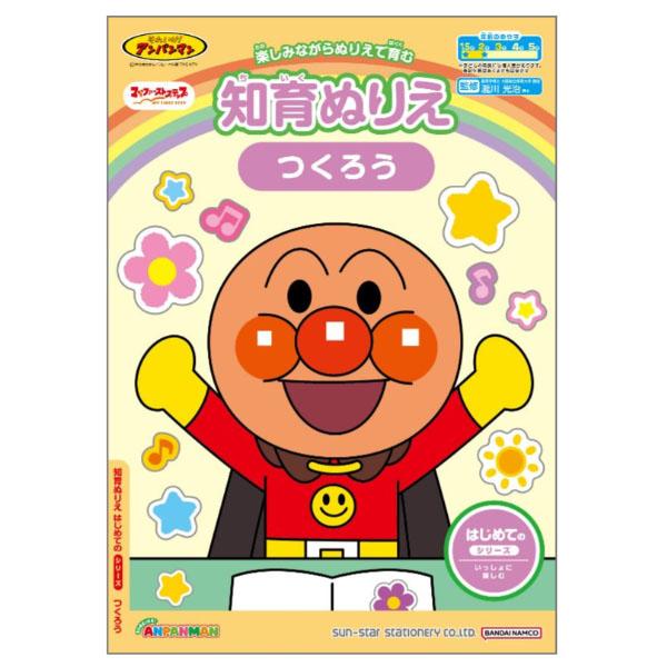 ぬりえをしながらちぎったり貼ったり手先をうごかす。「手先の発達」「色彩感覚」「創造力」を育みます。品番：488143A本体サイズ：W183×H257×D2mm本体重量：100g材質：紙内容：本文16枚　つくろうシール1枚生産国：日本※商品の...