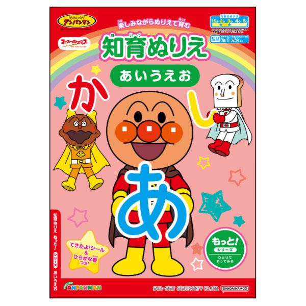 ぬりえをしながらひらがなをおぼえる。「文字への興味」「運筆力」「筆圧」を育みます。品番：488147A本体サイズ：W183×H257×D4mm本体重量：163g材質：紙内容：本文40ページ　あいうえお表1枚　できたよ！シール1枚生産国：日本...