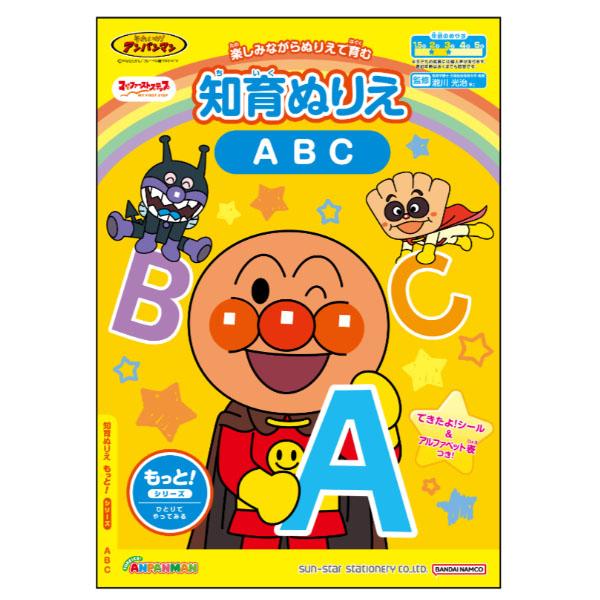 ぬりえをしながらアルファベットをおぼえる。「アルファベットへの興味」「運筆力」「筆圧」を育みます。品番：488149A本体サイズ：W183×H257×D4mm本体重量：163g材質：紙内容：本文40ページ　アルファベット表1枚　できたよ！シ...