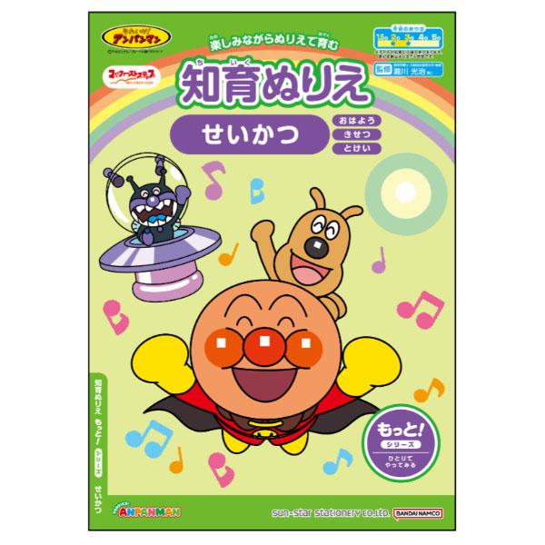 ぬりえを通してあいさつや季節・時計などを知る。「日常生活への興味」「想像力」「色彩感覚」を育みます。品番：488151A本体サイズ：W183×H257×D3mm本体重量：110g材質：紙内容：本文32ページ生産国：日本※商品の仕様の変更があ...