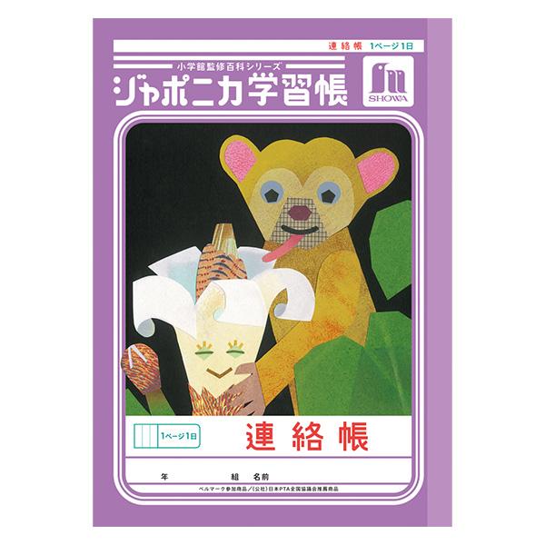 科学データにもとづく書きやすい罫色。表紙は「共生」をテーマにしたイラスト。裏表紙には表紙で描かれた動植物のイラストの写真を掲載。読み物（学習百科）付きです。鉛筆でも書ける名前欄。品番：JA-67対象学年：３年生・４年生・5年生商品サイズ：A...