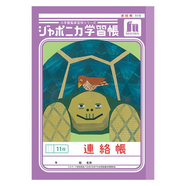 科学データにもとづく書きやすい罫色。表紙は「共生」をテーマにしたイラスト。裏表紙には表紙で描かれた動植物のイラストの写真を掲載。読み物（学習百科）付きです。鉛筆でも書ける名前欄。品番：JA-67-1対象学年：２ねんせい・３年生・４年生・5年...