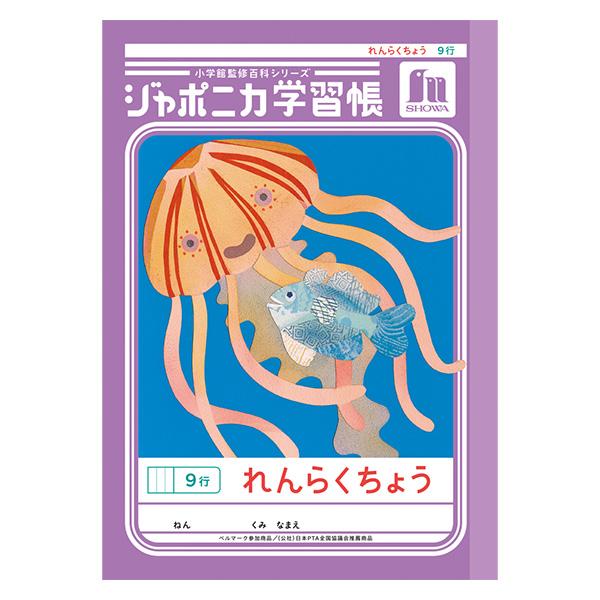 科学データにもとづく書きやすい罫色。表紙は「共生」をテーマにしたイラスト。裏表紙には表紙で描かれた動植物のイラストの写真を掲載。読み物（学習百科）付きです。鉛筆でも書ける名前欄。品番：JA-68対象学年：１ねんせい・２ねんせい・３年生商品サ...