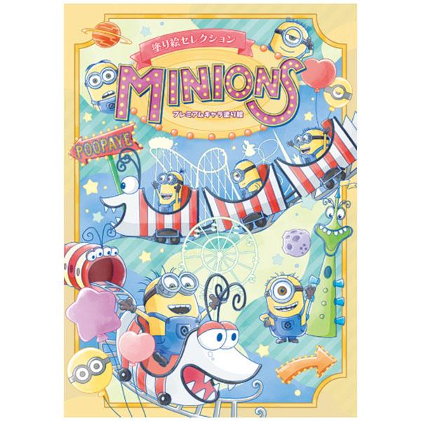 ミニオンズのにぎやかなデザイン。大人のぬりえにおすすめです。メーカー：ショウワノート品番：290-5200-01サイズ：182ｘ257ｘ5（ｍｍ）重量：125ｇ表紙：カバー：フルカラー+マットPP/中表紙：1色）綴じ：B5中綴じステッチャー...