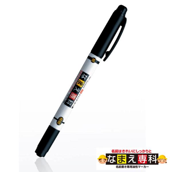 にじみにくい！洗濯に強い！筆跡長持ち名前書き専用マーカー。布だけでもなく、プラスチックだけでもなく文具などの小物から背表紙、ゼッケンなど大きな面積まで幅広く使える名前書きマーカーです。便利な細＋極細のツインタイプです。メーカー：トンボ鉛筆品...