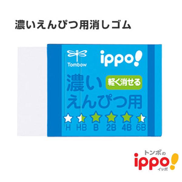 低学年の児童がよく使う、HB〜6Bまでの濃いめの鉛筆がキレイに消せる。スリーブには凹エンボス加工を施した“すべりどめ凹ライン”がついていて、持ちやすく楽に消すことができます。メーカー：トンボ鉛筆品番：EK-IM01本体サイズ：幅25×厚さ1...