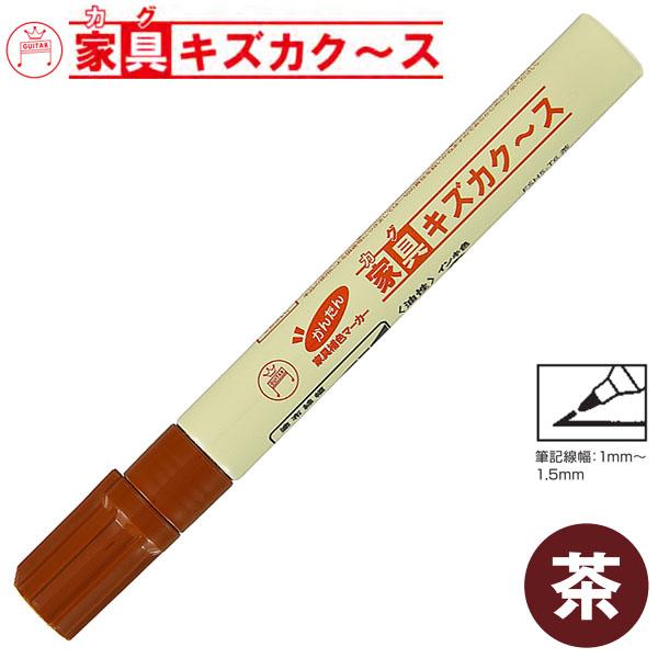 気になるキズにサッと使える！木製家具、木床などのキズを簡易的に塗り隠すことが出来る補色マーカーです。ニオイを抑えているので家庭でのご使用に最適！品番：FSH5P-T6本体サイズ：15×139×15mm本体重量：17g筆記線幅：1〜1.5mm...