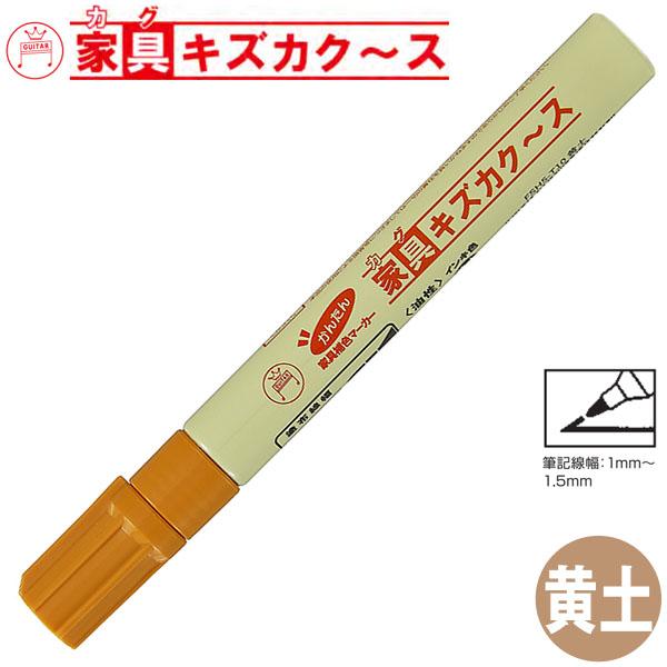 気になるキズにサッと使える！木製家具、木床などのキズを簡易的に塗り隠すことが出来る補色マーカーです。ニオイを抑えているので家庭でのご使用に最適！品番：FSH5P-T10本体サイズ：15×139×15mm本体重量：17g筆記線幅：1〜1.5m...