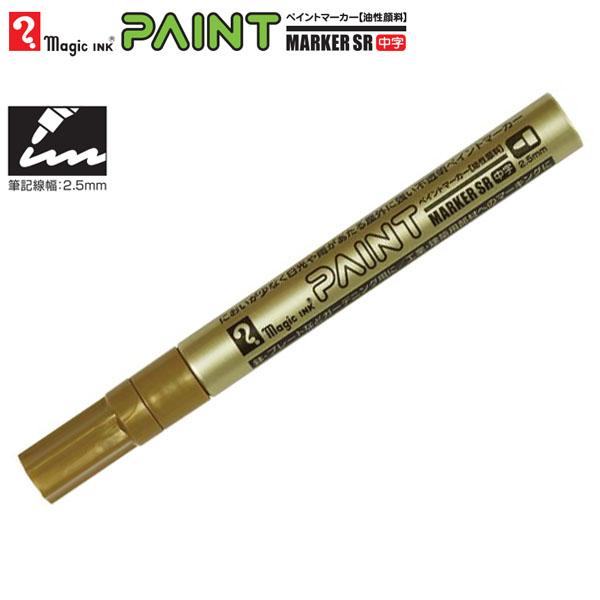 ・黒い面にも、白い面にも、透明のものにもくっきり鮮明に書けます。・直射日光にさらされても退色の心配や、雨や水にぬれても流れたり消えたりする心配が少なく、屋外展示用に最適です。・プラスチック、金属、ガラス、陶器、木、紙、革に。品番：MSR55...