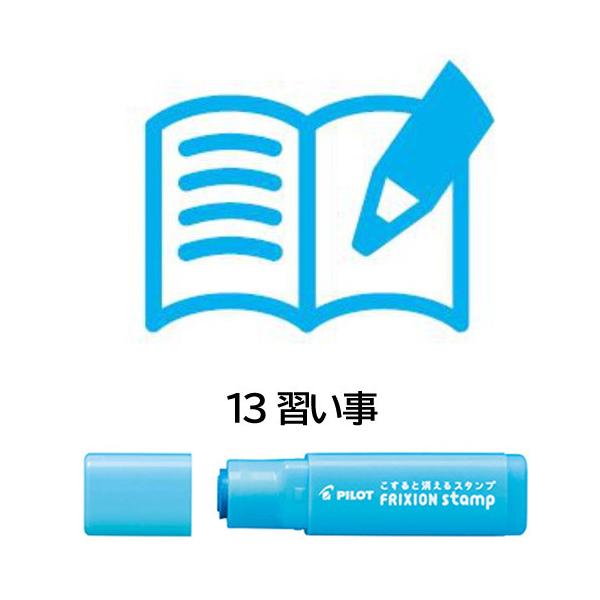 メーカー：パイロット[PILOT]品番：SPF-12-13LBサイズ：55×14×14mmインキ：フリクションインキ方式：浸透印、キャップ式補充インキ：補充インキはご用意しておりません。備考：※専用ラバーでこすると色が消えます。※直射日光の...