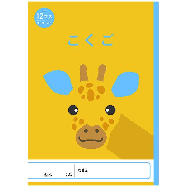 かわいいアニマル柄目にやさしいグリーン罫線採用安心品質の日本製メーカー：NK品番：NKGC-CO12サイズ：セミB5 179×252×3mm生産国：日本内容：30枚(60ページ)注：※7冊までネコポス対応可能です。<font size...
