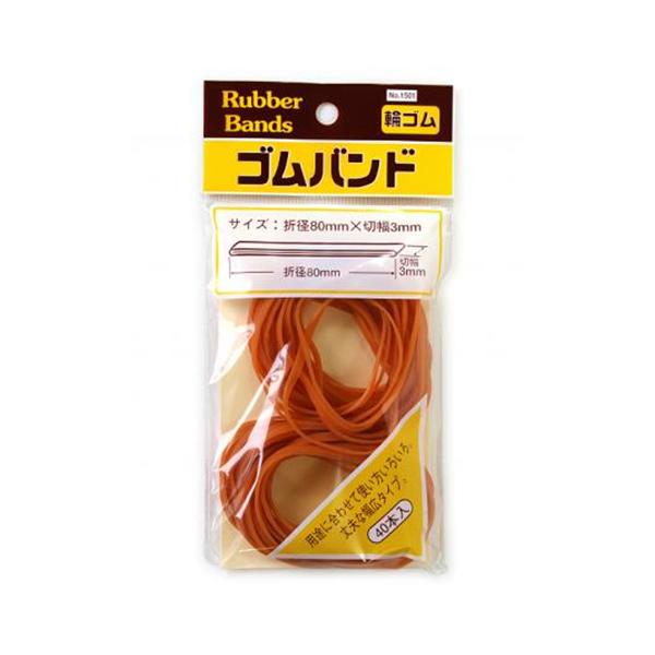 ●サイズ： 折径80mm×切幅3mm ●内容 40本入り【商品説明】用途に合わせて使い方いろいろ。丈夫な幅広タイプの輪ゴムです。