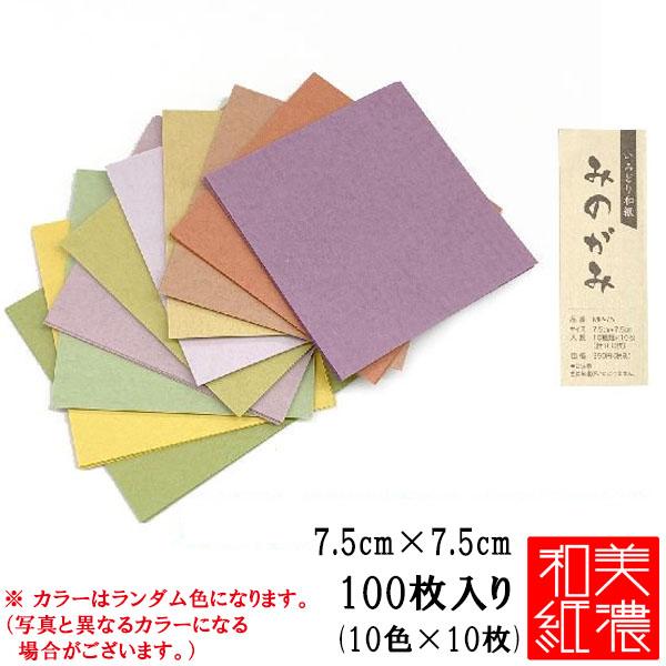 様々な色の美濃和紙が入っています。ペーパークラフトや折り紙、ちぎり絵、便せんなど、お好きな場面で、和紙の素材感をお楽しみください。メーカー：MOLZA美の紙工房品番：MP-75サイズ：75×75mm入数：100枚（10色×10枚）注意：カラ...