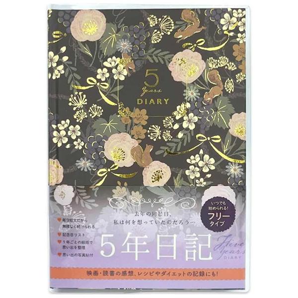 Tomoko Hayashiデザインの5年日記＊いつからでも始められるフリータイプ1日4行で続けやすい5年連用日記です。旅行や映画の感想を書くのも良しその日あった良い出来事だけを毎日書いてHappyな日記にしてもGood！◆短文だから無理な...