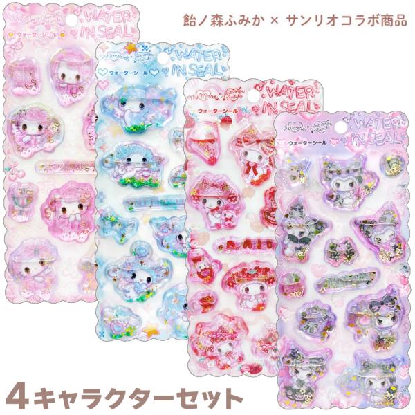 大人気「サンリオキャラクターズ×飴ノ森ふみか」コラボシリーズより、とびきりかわいい、ウォーターインシール が登場しました。ハローキティ、シナモロール、マイメロディ、クロミが、飴ノ森ふみかさんならではの繊細でガーリーな世界観に包まれた特別なデ...