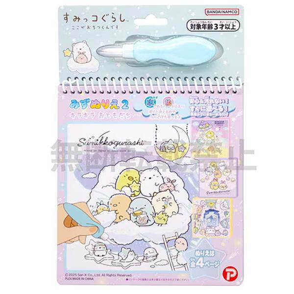 水でぬると色が出る！！乾くと色が消えるので、なんどでも遊べるよ！セット内容：みずぬりえ/4枚　専用ふで/1本商品サイズ：W185×H263×D15mm重量：240g素材：ふで/ナイロン・PE　スパイラル/PET　ぬりえ本体/紙対象年齢：3歳...