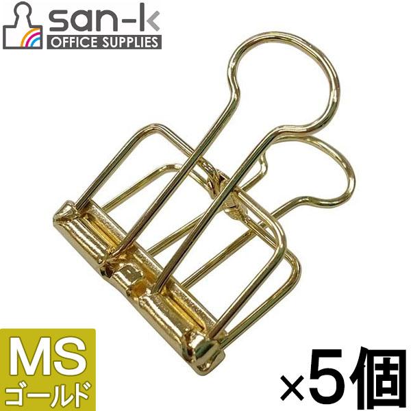 従来のダブルクリップに比べ鉄材使用量を約20％カットを実現！鉄板部分もないので、書類綴じたあとでも内容が確認しやすく、大事な書類の外観を損なう事がないクリップです。メーカー：san-k品番：LC-MS5PGD本体材質：本体：スチール・真鍮メ...