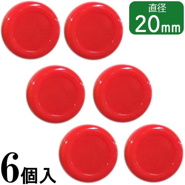 スチール面にちょっとしたワンポイントやペーパーの仮止めに最適なマグネットです。メーカー：san-k品番：CMRS-20-RD商品規格：6個入り　直径20mm素材：PS樹脂、磁石※商品の仕様の変更がある場合がございます。予めご了承くださいませ...