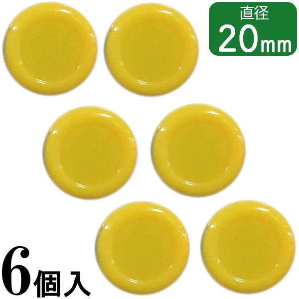 スチール面にちょっとしたワンポイントやペーパーの仮止めに最適なマグネットです。メーカー：san-k品番：CMRS-20-YL商品規格：6個入り　直径20mm素材：PS樹脂、磁石※商品の仕様の変更がある場合がございます。予めご了承くださいませ...