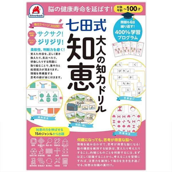 何歳になっても、思考が得意な脳へ！柔軟性、判断力を磨く！類題を4回繰り返す！400％学習プログラムで記憶は理解の質を高めます。品番：010326サイズ：B5判内容：全ページカラー※商品の仕様の変更がある場合がございます。予めご了承くださいま...