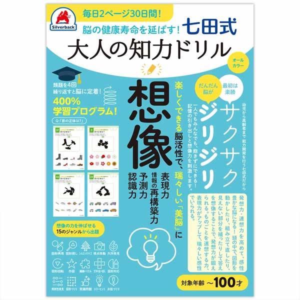 楽しくできる脳活性で、瑞々しい「美脳」に！類題を4回繰り返す！400％学習プログラムで記憶は理解の質を高めます。品番：010328サイズ：B5判内容：全ページカラー※商品の仕様の変更がある場合がございます。予めご了承くださいませ。※画像と商...