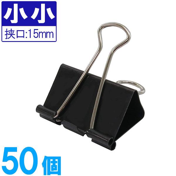 クルッとレバーが回転するからかさばりにくいクリップ。　保持力も高いので資料の保管に最適です。メーカー：san-k本体材質：スチール(本体/黒染加工・レバー/ニッケルメッキ)挟み口サイズ：15mmコピー用紙保持枚数：40枚※商品の仕様の変更が...