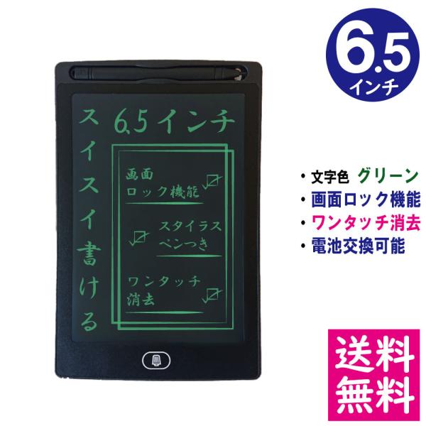 ペーパーレスでエコ！繰り返して使える。おえかきや予習・復習に。ちょっとした伝言やTo doリストに。軽量なので持ち運びに便利！メーカー：LCD液晶品番：IDM02-6-BK内容：本体×1、ペン×1、ボタン電池×1画面サイズ：6.5インチ商品...