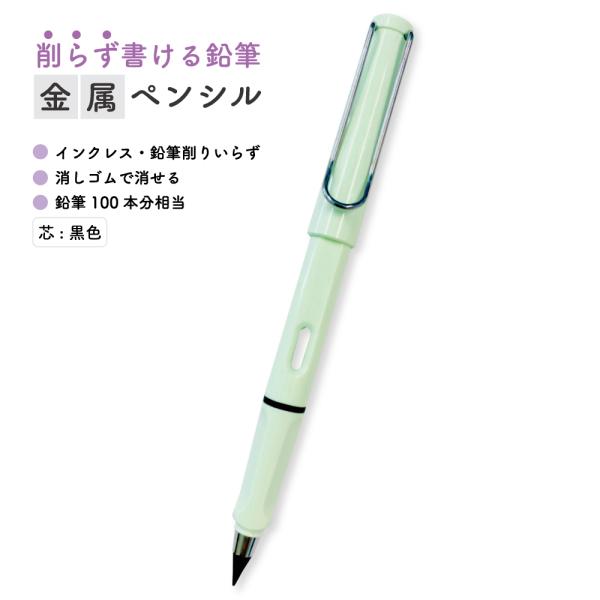 削らず書き続けられる!? 不思議な金属の鉛筆です。黒鉛を含んだ特殊合金で芯が作られており、筆記時に紙とこすれて黒鉛の粒子が紙に付着することで筆跡になります。芯の摩耗が著しく少なく削らずに長い時間書くことができます。品番：IMPC-N材質：芯...
