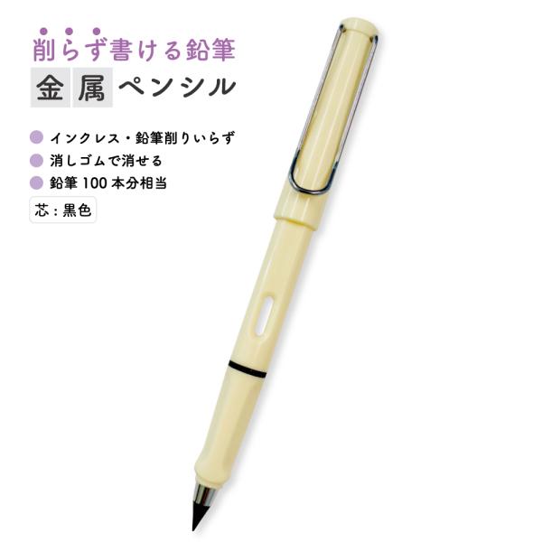 削らず書き続けられる!? 不思議な金属の鉛筆です。黒鉛を含んだ特殊合金で芯が作られており、筆記時に紙とこすれて黒鉛の粒子が紙に付着することで筆跡になります。芯の摩耗が著しく少なく削らずに長い時間書くことができます。品番：IMPC-N材質：芯...