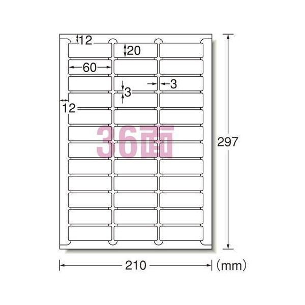 ●入数：２０枚●規格：A4判36面●1片寸法：横60×縦20mm●紙種：上質紙，レーザー専用塗工●総紙厚：0.14mm●対応プリンタ：熱転写，モノクロレーザー，カラーレーザー，モノクロコピー，カラーコピー●JANコード：4906186652...