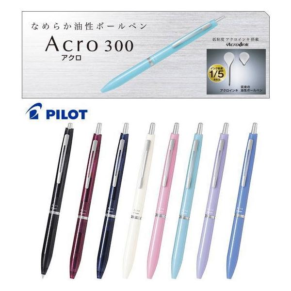 メーカー　パイロット製品名　Acro 300品番　BAC-30EF/F種類　油性ボールペンペン先　極細　0.5mmボール/細字　0.7mmボール方式　ノック式サイズ　最大径φ 10.1mm　全長 143mmカラー　0.5mm：クリアブラック...