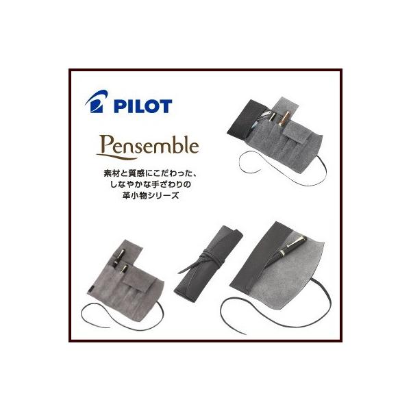 メーカー　パイロット製品名　Pensemble(ペンサンブル)品番　PSR1-01種類　ロールペンケース1ポケット本体　ロールペンケース、素材：牛革（キップ）、内装：ピッグスウェード、ペンポケット（1）、革紐巻き留めサイズ　44×170×1...
