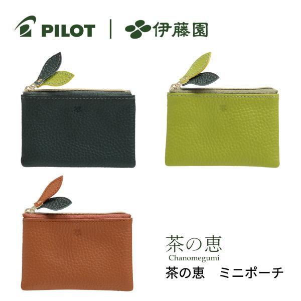 メーカー　パイロット品名　「茶の恵」ミニポーチ品番　CHPO1-1カラー　深みどり色/浅みどり色/ほうじ茶色材質　牛革仕様　牛革・綿布(内生地)、内側ポケット(１)、サイドチャック式、樹脂ファスナーサイズ　108×75×5mm