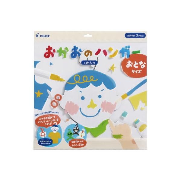 メーカー　パイロット製品名　おかおのハンガー おとなサイズ品番　OKAHG-2A組立後サイズ　345×360×20mm