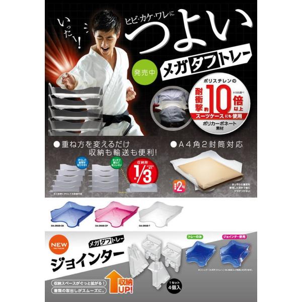 メーカー　ソニック製品名　メガタフトレー専用ジョインター品番　DA-2897