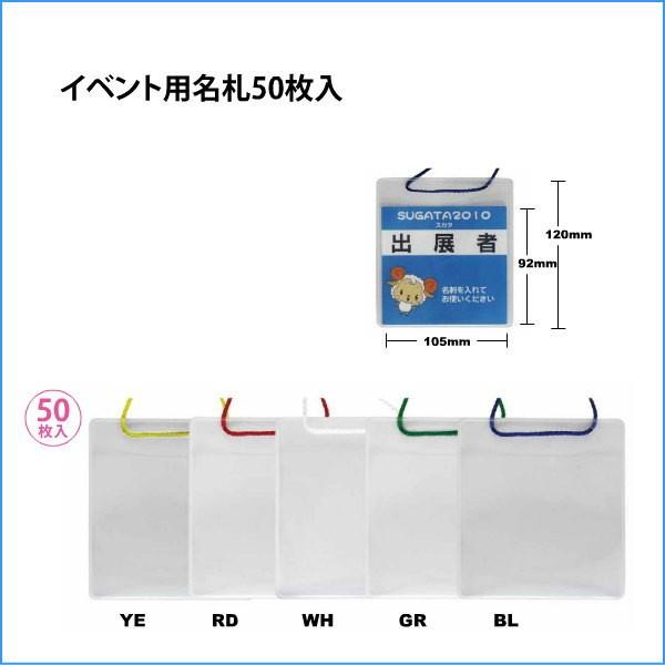 ※ご好評につき商品が欠品の際は、商品が入荷次第の手配となります。予めご了承ください。メーカー　スガタ製品名　イベント用名札品番　TKNE50サイズ　W110×H120mm収納サイズ　W105×H92mmひもの長さ　約1m
