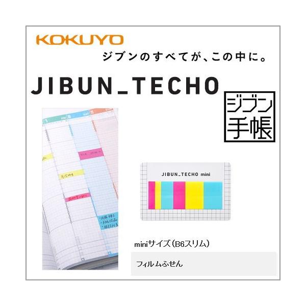 メーカー　コクヨ(KOKUYO)製品名　ジブン手帳Goods(フィルムふせん)品番　ニ-JGM2ふせんサイズ　5.5×26/11.5×26/17×26枚数　120枚(20枚×各サイズ2色)対応手帳サイズ　B6スリム(mini)