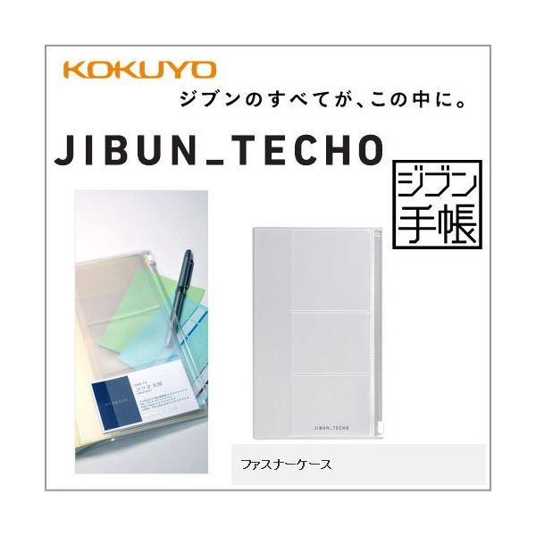 メーカー　コクヨ(KOKUYO)製品名　ジブン手帳Goods(ファスナーケース)品番　ニ-JG3サイズ　内寸：201×120/外寸：208×128対応手帳サイズ　A5スリム