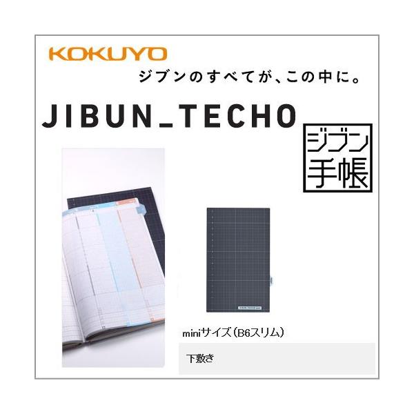 メーカー　コクヨ(KOKUYO)製品名　ジブン手帳Goods(下敷き)品番　ニ-JGM4サイズ　182×110対応手帳サイズ　B6スリム(mini)