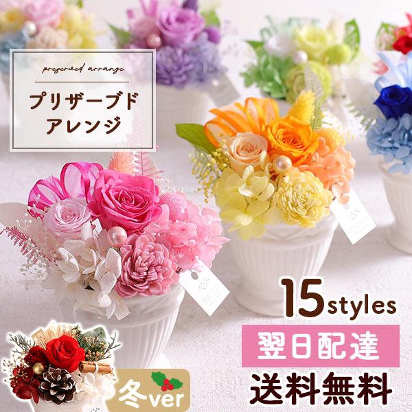女性 男性 20代 30代 40代 50代 60代 70代 80代 母 父 子供 彼氏 彼女 女友達プレゼント ギフト 贈り物 お礼 お返し 帰省土産 自宅用 フラワーギフト 母の日 父の日 敬老の日 お祝い ホームパーティ 誕生日祝い 出...